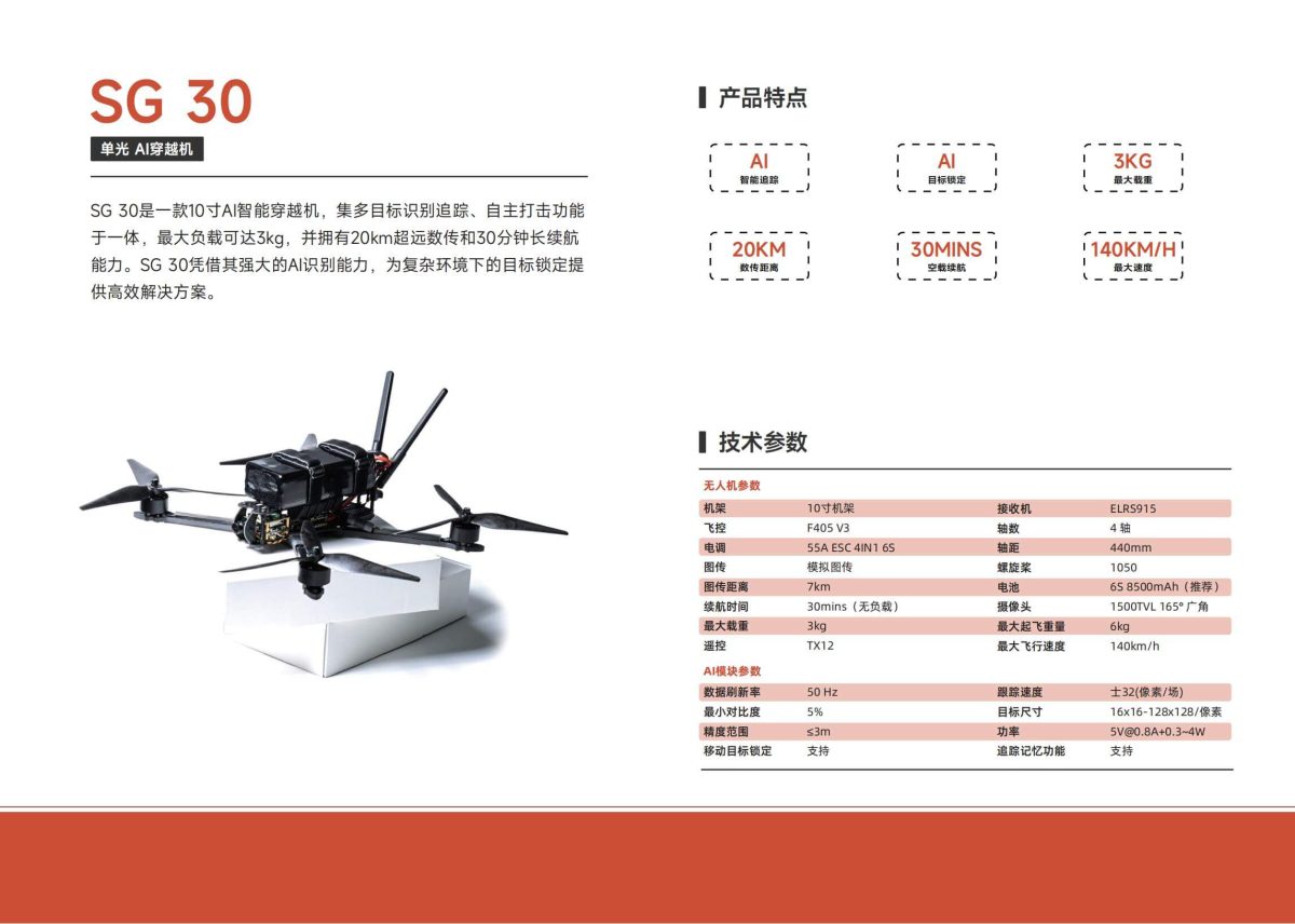 SG 30深圳市星辰领航智能科技有限公司